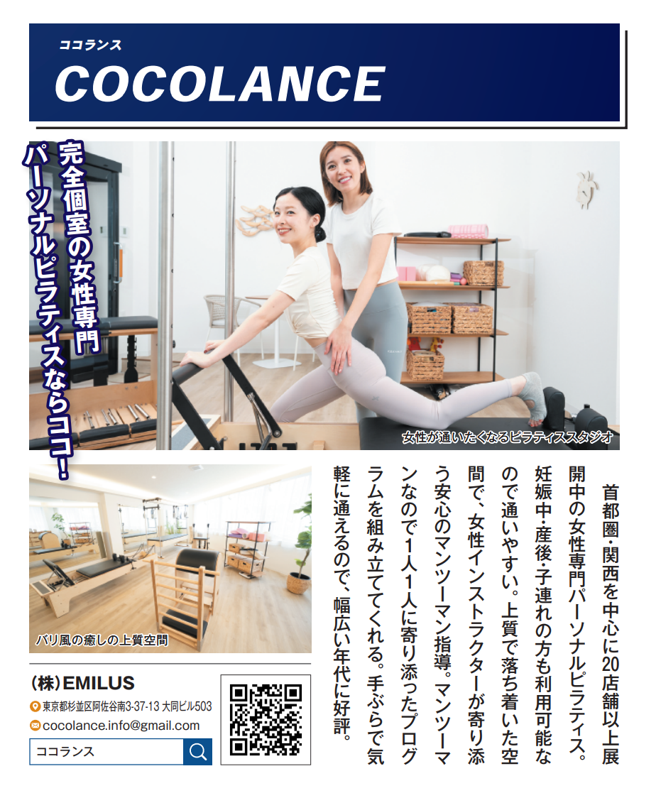 女性専門パーソナルピラティス・マシンピラティスならCOCOLANCE（ココランス）